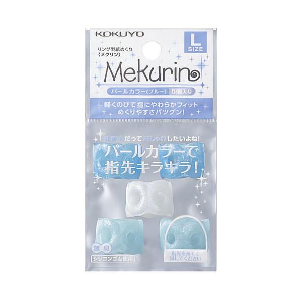 ■ カラーはパールブルー3色（ダークブルー2個・ライトブルー2個・ホワイト1個）で構成されています。濃淡をつけたグラデーションカラーから、ネイルカラーを選ぶ感覚でお好みのカラーを選べます。■ 柔らかく伸縮性に優れたシリコンゴム素材。指にしっ...