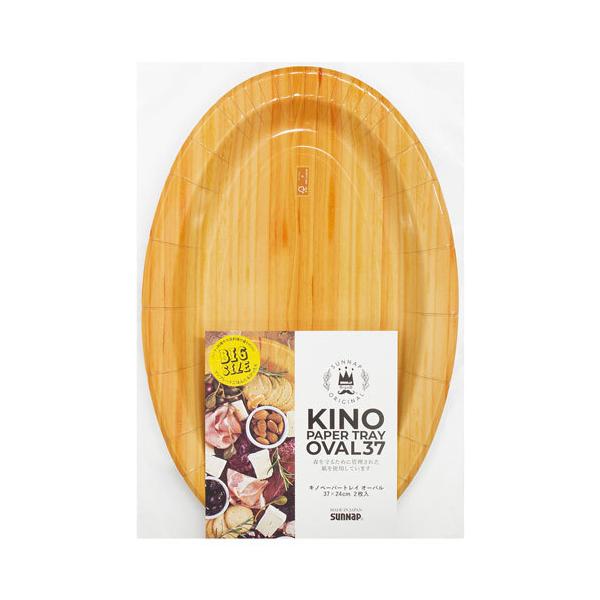 見せる簡易食器！■ 木製器の雰囲気を楽しめる、使い捨てトレイ！木のぬくもりを感じる「キノ」シリーズ。■ 手軽に高級感のある木目風の雰囲気を楽しめるオーバル型ペーパートレイです。■ 水分や油分の多い食材にも使用できる耐水・耐油コーティング加工...