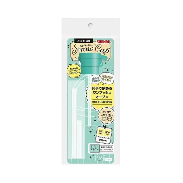 片手で飲めるワンプッシュオープン■ とっておきの便利グッズ、ペットボトル用ストローキャップが登場です。■ 行楽用品、簡易食器のパイオニア、サンナップの安心安全の日本製です。■ 取り付けらくらく！飲み口ソフト、片手で飲めるワンタッチオープンで...