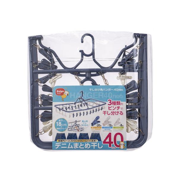3種類のピンチ(強力ピンチ20個、レギュラーピンチ12個、ソフトピンチ8個の合計40個)で洗濯物を干し分けます。●20個の強力ピンチで、デニムを一度にまとめ干しできます。●デリケートな衣類向きの8個のソフトピンチは内側に配置。目隠し干しにも...