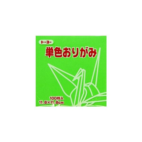 色数を豊富に取り揃え、きれいで安全。さまざまな作品に対応できます。【仕様】単色おりがみ11.8cm角1冊100枚入りToyo / とーよー