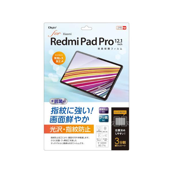 Xiaomi Redmi Pad用、液晶保護フィルムシリーズ。■Xiaomi Redmi Pad Pro 12.1インチ用、液晶保護フィルム。■光沢・指紋防止タイプ+抗菌加工〜指紋に強い!画面鮮やか〜指紋防止加工により汚れを軽減し、抗菌・フ...