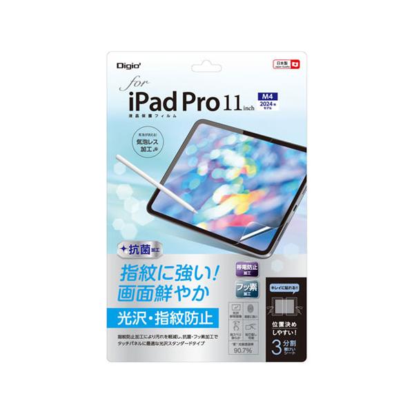 iPad Pro用、液晶保護フィルムシリーズ。■ピタっと吸着、キレイをキープ。気泡が消える！気泡レス加工のiPad Pro (M4)用液晶保護フィルム。■光沢・指紋防止タイプ+抗菌加工〜指紋に強い！画面鮮やか〜指紋防止加工により汚れを軽減し...