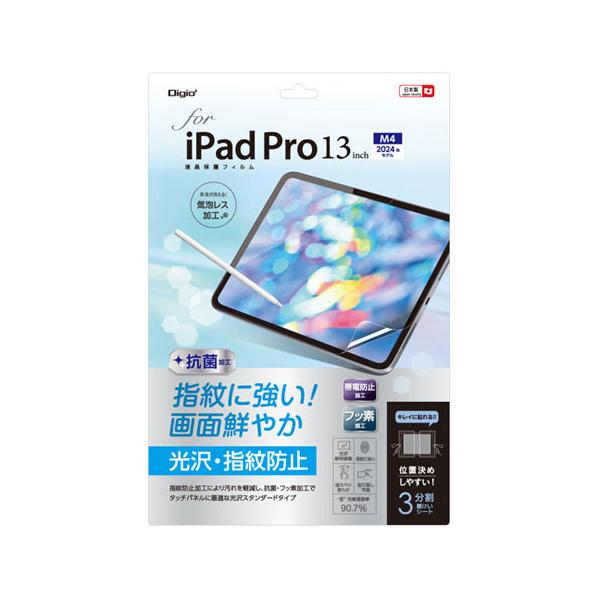 iPad Pro用、液晶保護フィルムシリーズ。■ピタっと吸着、キレイをキープ。気泡が消える！気泡レス加工のiPad Pro (M4)用液晶保護フィルム。■光沢・指紋防止タイプ+抗菌加工〜指紋に強い！画面鮮やか〜指紋防止加工により汚れを軽減し...