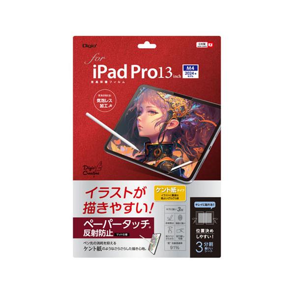 iPad Pro用、液晶保護フィルムシリーズ。■ピタっと吸着、キレイをキープ。気泡が消える！気泡レス加工のiPad Pro (M4)用液晶保護フィルム。■ペーパータッチ・反射防止/マット仕様タイプ〜イラストが描きやすい！〜ペン先の消耗を抑え...