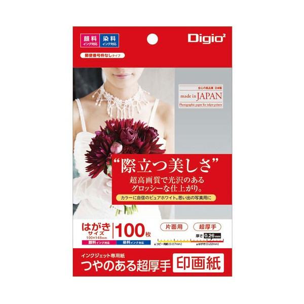 カラーに自信のピュアホワイト。思い出の写真用につやのある超厚手・印画紙タイプのインクジェット用紙シリーズ。Digio2 インクジェットプリンタ用紙 印画紙タイプ PC/100枚■ 超厚手印画紙/片面印刷用/坪量255g/m2/厚み0.26m...