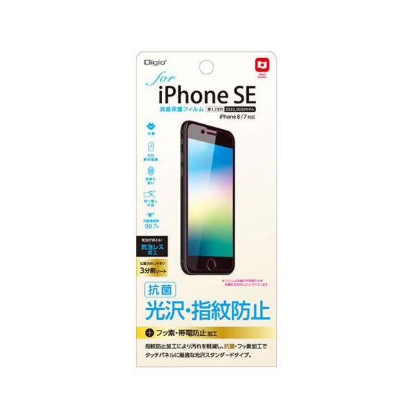 iPhone SE/8/7用、液晶保護フィルムシリーズ。●ピタっと吸着、キレイをキープ。●iPhone SE用液晶保護フィルム。●光沢・指紋防止+フッ素・帯電防止加工…指紋防止加工により汚れを軽減し、抗菌・フッ素加工でタッチパネルに最適な光...