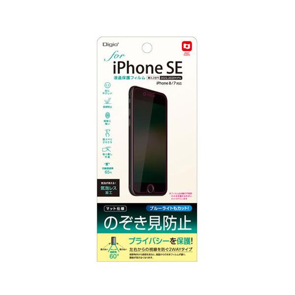 iPhone SE/8/7用、液晶保護フィルムシリーズ。●ピタっと吸着、キレイをキープ。●iPhone SE用液晶保護フィルム。●マット仕様・のぞき見防止…プライバシーを保護！●左右からの視線を防ぐ2WAYタイプ。視野角外から画面を見ると、...