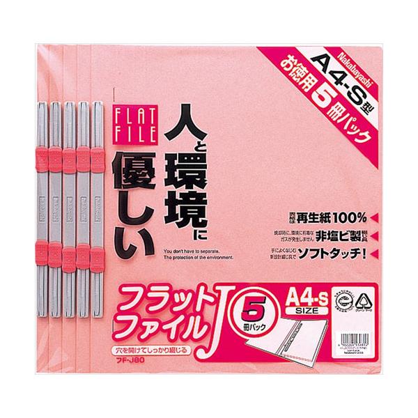 オフィスや家庭で大量に使うことの多いフラットファイル。手ごろな量で扱いやすい「パック商品」。●表紙には古紙パルプ配合率70％の再生紙を使用しています。■商品詳細本体寸法： タテ307xヨコ230x背巾18mm x5本体重量： 350g規格：...