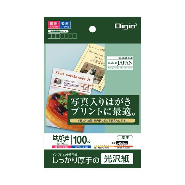 しっかり厚手で写真入りはがきプリントに最適。郵便番号枠付タイプ・新シリーズ。■ しっかり厚手のインクジェット専用光沢紙。■ 年賀状や結婚案内状などの写真入りはがきに。■ 顔料インク・染料インク対応。■ 安心の高品質、日本製。サイズ：はがき/...