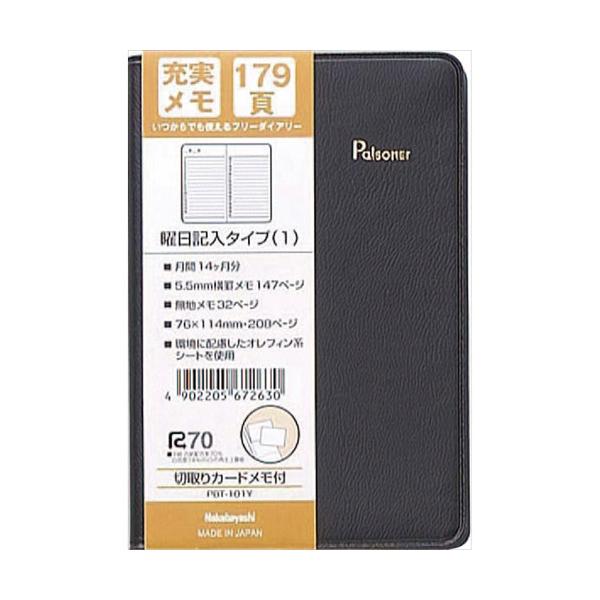 持ち歩ける薄型フリーダイアリー。●いつからでも使えるフリーダイアリーです。●環境に配慮したオレフィン系シートを使用。●切り取りカードメモ付き。■商品詳細本文サイズ： タテ114xヨコ76mm 本体重量： 65g本文： 上質紙・208頁(月間...