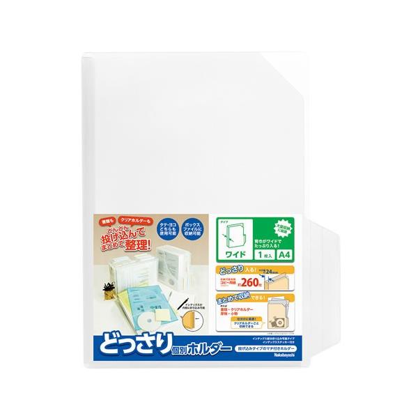 インデックス部分が内側に折込み可能になった『どっさり個別シリーズ』クリアホルダー・厚物・小物も収納できる投げ込みタイプのマチ付きホルダーです。投げ込みタイプのマチ付きホルダーインデックスステッカー付きタテ・ヨコどちらも使用可能！オフィスや家...