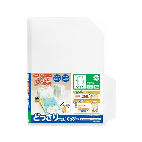 インデックス部分が内側に折込み可能になった『どっさり個別シリーズ』クリアホルダー・厚物・小物も収納できる投げ込みタイプのマチ付きホルダーです。投げ込みタイプのマチ付きホルダーインデックスステッカー付きタテ・ヨコどちらも使用可能！オフィスや家...