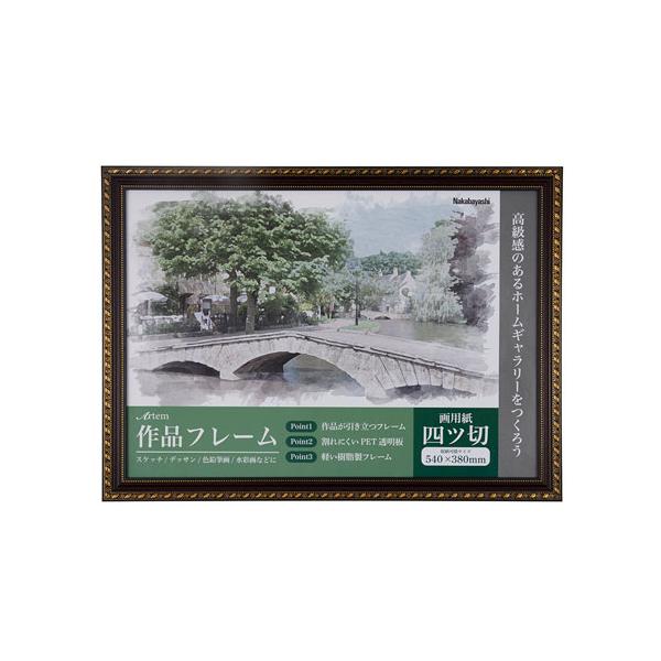 アート関連商品シリーズ「アーテム」作品フレーム。●スケッチ・デッサン・色鉛筆画・水彩画など、高級感のあるホームギャラリーをつくろう！！…アーテムシリーズ作品フレーム。【Artem(アーテム)】使いやすさと品質にこだわったクリエイティブな活動...