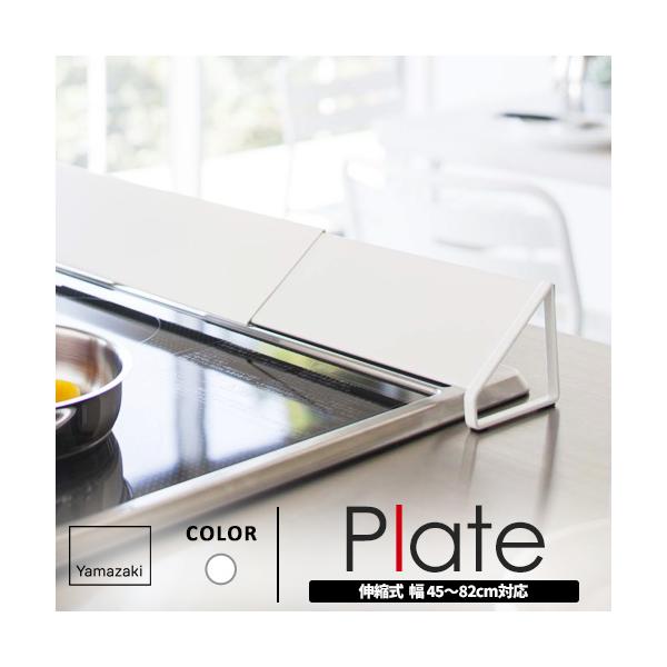 グリル排気口に置くだけ！飛び散る油や調理汚れをしっかりガード。■ 対応サイズ幅約 43〜80cmまでのビルトインガスコンロ、IHクッキングヒーターに対応。排気口カバーの高さ ： 約 1.5cm以下に対応■ 耐熱200度■ サイズ（W×D×H...