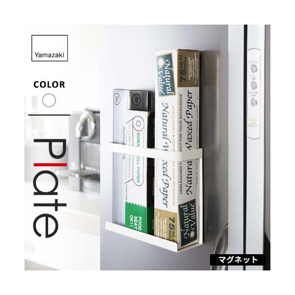 冷蔵庫の扉や側面に磁石で簡単取り付けのラップホルダー。■ 対応サイズ石のくっつく平らな面・スチール壁面約 W4.5×D4.5cm以内×H15.5cm以上の食品包装用ラップフィルム箱に対応。■ 耐荷重約 1kg■ サイズ（W×D×H)17.5...