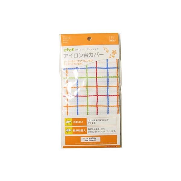 ■かぶせるだけでアイロン台が生まれかわる■洗濯OK！サイズ：69×37cm本体重量：約60g材質：綿100％原産国：中国山崎実業 / ヤマザキ / やまざき / YAMAZAKI /