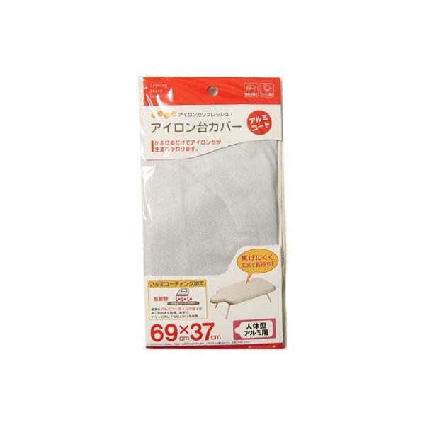 ■被せるだけでアイロン台が生まれ変わります！■焦げにくく丈夫で長持ちします。■裏面のアルミコーティング加工が高い熱効率を発揮します。■素早くパリッとキレイな仕上がりを実現します。サイズ：約69×37ｃｍ山崎実業 / ヤマザキ / やまざき ...