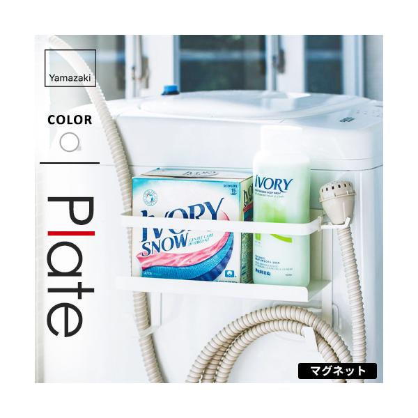 強力マグネットで洗濯機の側面に簡単取り付け。置き場所に困る給水ホースや洗濯用洗剤・小物などを洗濯機の側面に一括収納！■ 商品サイズ約28×12×18.5cm■ 商品重量約960g■ 耐荷重本体：約2.5kg　給水ホースホルダー：約250g■...