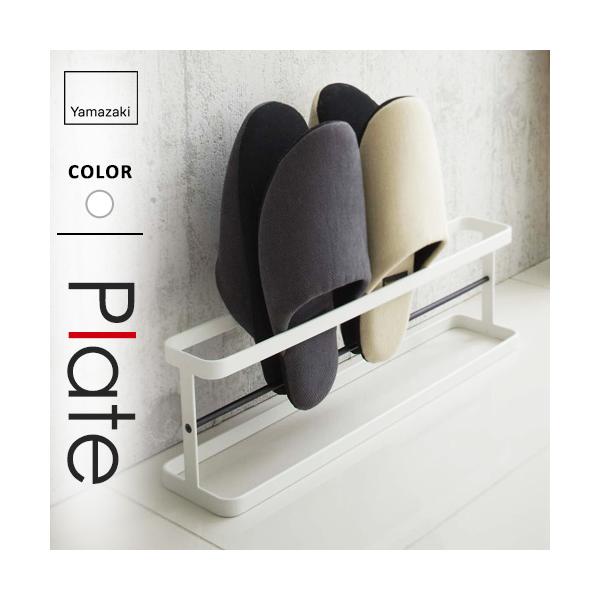 ●スリッパの裏面を重ねて4足収納出来ます!●横置きのスリム設計だから、廊下やリビングなど場所を取らずすっきり収納出来ます●安定感もしっかりで使いやすさと機能性をジュウししたスリッパラック山崎実業 / ヤマザキ / やまざき / YAMAZA...