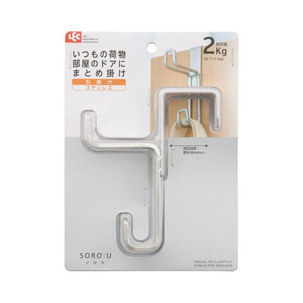 いつもの荷物を部屋のドアにまとめ掛け!■ステンレスの中でもサビにくい、上質な18-8ステンレス(SUS304)を使用しています。■いつもの荷物を部屋のドアにまとめ掛け。お出かけ前にサッと取り出せます。■厚み36mmまでのドア(推奨厚み25〜...