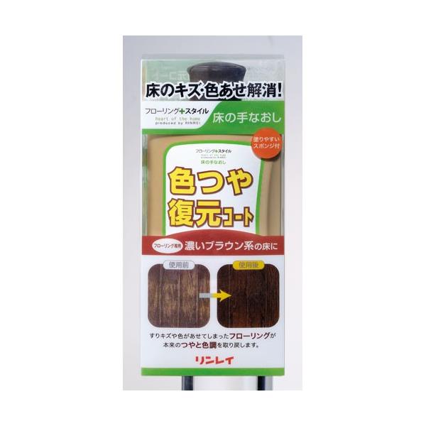 床をよみがえらせる色つきワックスコートです。すりキズがついた床、日焼けにより色あせたフローリング床をよみがえらせる色つきワックスコートです。ダークブラウン系の床用です。塗布用スポンジつき。りんれい / RINREI WAX