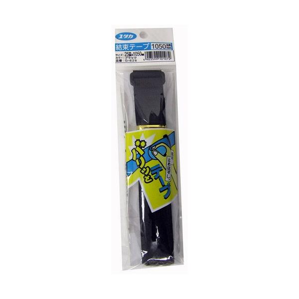 ●留め外し簡単 簡易結束テープ●面ファスナーでしっかり結束●使用荷重の目安：294N(30kgf)■25mm×1050mm■黒ユタカメイク / 結束 / ファスナー / 簡単 / 簡易 / 荷物 / 小物 /