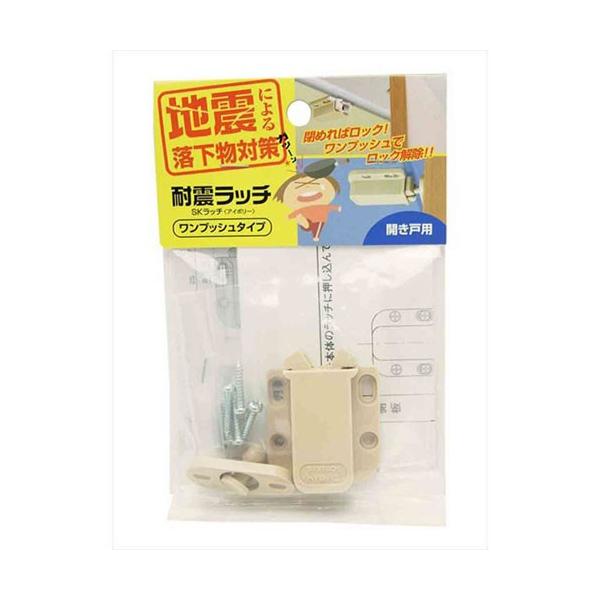 地震による落下物対策閉めればロック！ワンプッシュでロック解除！！開き戸から飛び出す落下物での二次被害を防ぐ！！開き戸にご使用ください。キャッチ無しスライド丁番がついている扉に最適です。キャッチ付きスライド丁番の場合正常に作動しない場合があり...