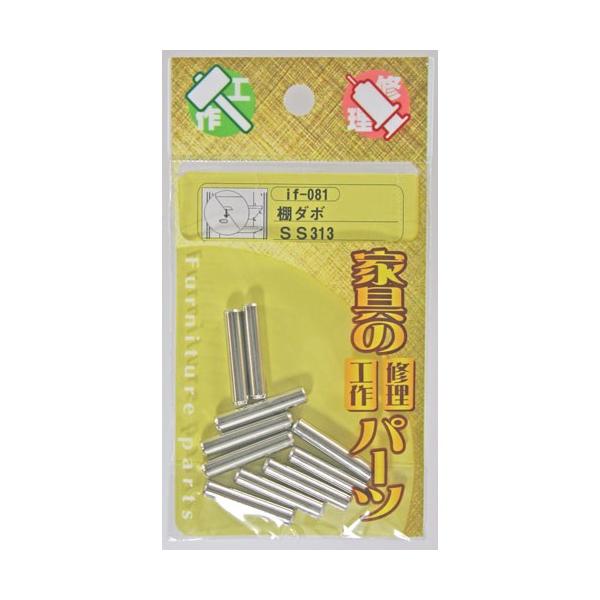 家具内の移動棚を四隅で支える金具です家具の側板に棚タボの受穴を設けてそこに棚タボを差込んで使用します。材質：鋼