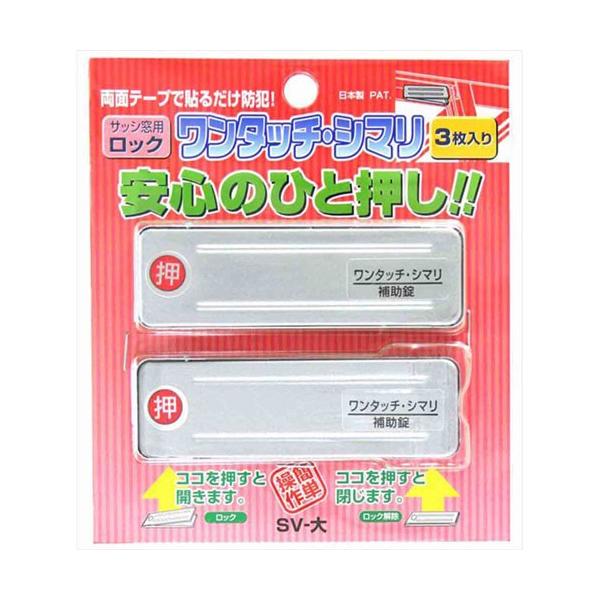 ※こちらの商品はネコポスでの発送となります※その他商品と同梱で税込5,980円未満の場合は、別途送料が掛かります。サッシ、窓の防犯・換気にお使いください。施錠も解錠も押すだけの簡単操作です。【注意事項】換気用としてご使用の場合は、8cm以内...