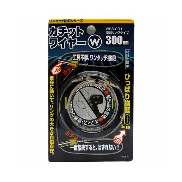 差し込むだけで強固に連結できるワンタッチ式の防犯ワイヤーです。工具を必要としないので、誰でもカンタンに施工でき、施工時間も短縮できます。一度連結すると、はずれないので、簡易防犯として最適です。可動式リング採用で、輪の大きさを自在に設定できる...