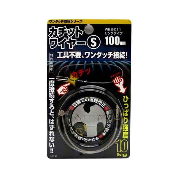 差し込むだけで強固に連結できるワンタッチ式の防犯ワイヤーです。工具を必要としないので、誰でもカンタンに施工でき、施工時間も短縮できます。店舗での展示物や会社、オフィス、倉庫等での備品の管理に人が往来するスペースでの備品や展示物等の防犯・管理...