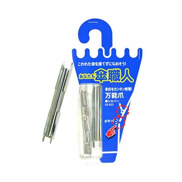 大事な傘の骨が曲がった、折れた。思い出の傘を修理したい。こわれた傘を捨てずになおそう。　傘修理シリーズ。万能爪：傘の親骨（傘の布地が付いている一番外側の骨）の修理部品工具使わず簡単修理。形：間接部分以外の親骨ならどの部分でも修理可能です。材...