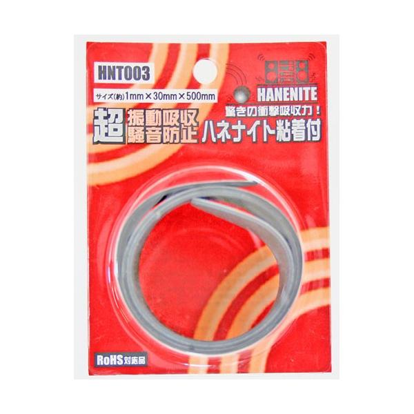 不快な衝撃音、振動音を解消、静音性に優れたゴムです。外力を受けても、ほとんど反発せずにエネルギーを吸収します。材質：ＮＢＲ(ニトリルゴム）　硬度：32度