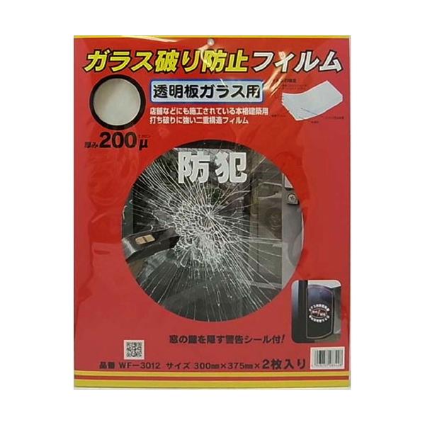 店舗などにも施工されている本格建築用 打ち破りに強い二重構造フィルム（透明板ガラス用）窓の鍵を隠す警告シール付！サイズ(mm)：300X375厚み（μ）：200材質：ポリエステルフィルムWAKI / わきさんぎょう / ワキ