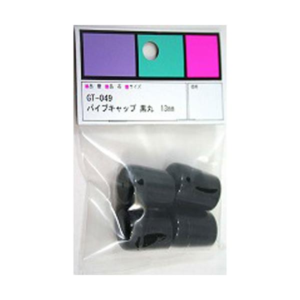 用途：パイプ椅子の脚用キャップ、丸パイプ切断面の両端にはめてケガ防止に特長：耐摩耗性に優れ、変形・風化・色移りしにくいエラストマー樹脂製サイズ：内径13mm×深さ20mm色：ブラック入数：4個・足とイスキャップにすき間ができないように奥まで...