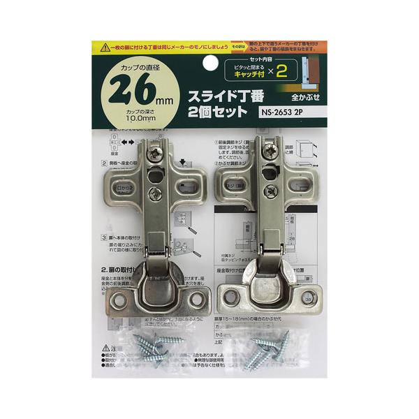 【商品説明】らくちん微調整、ピタッとキャッチ付【仕様】カップ直径(mm)：26カップの深さ(mm)：10タイプ：全かぶせ【材質】スチール：ニッケルメッキ仕上【単品入数】2個【注意】・1個だけ壊れた場合でもその扉についている全ての丁番を取替え...