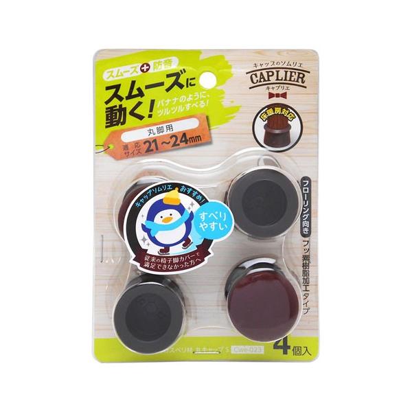 家具のスベリ材丸キャップは丸い脚の家具やテーブル・イスに取り付けるだけで、お掃除などの際に家具が楽に移動できるように工夫された商品です。床に接する部分はフッ素樹脂製ですのでスベリが良く、フローリング床をはじめ、カーペットや畳でのご使用に適し...