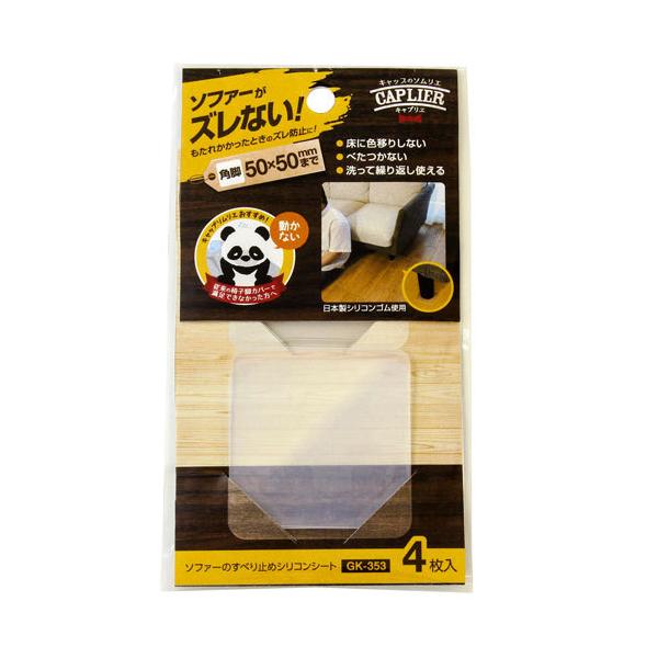 【商品説明】ソファーに腰かけたとき、もたれかかったとき、立ち上がるときのズレを防止します。シートを床に置き、ソファーをのせるだけなので簡単です。透明色なので目立ちません。床に色移りする心配がありません。汚れてきたら水洗いで繰り返し使えます。...