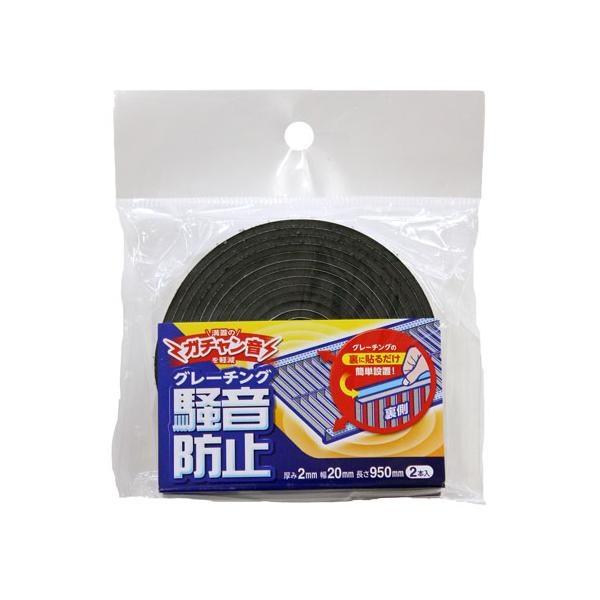 ■溝蓋のガチャン音を軽減することができるゴムシートです。■粘着剤付きで、グレーチングの裏に貼るだけ簡単設置!【用途】グレーチングの騒音防止に。【仕様】サイズ：厚み(mm)2×幅(mm)20×長さ(mm)950材質：NRゴム、アクリル系粘着剤...