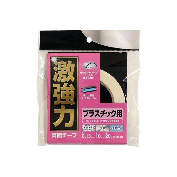 ポリプロピレン・ポリエチレンの接着にべたつきの強い粘着で、素早く接着、曲面や巻きグセのついたシートなどめくれやすいモノにもしっかりくっつく一般用両面テープの粘着のべたつき度が大幅にアップし、接着力を高めた両面テープ。スポンジなどのふわふわし...