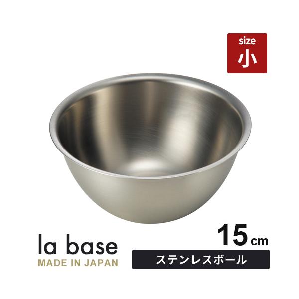 持ちやすく、洗いやすく、シンプルな形状のなかに使いやすさのための工夫が詰まっています。ざる、プレートとの併用で用途も広がります。■ 材質18-8ステンレス鋼を使用しています。■ 板厚従来のボウルの倍の0.8mmの板厚があります。スピニング加...