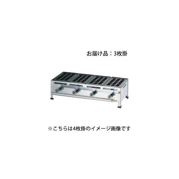 ※ご注文前に、使用予定のガス種をご確認下さい。型式：3枚掛ガス種：12・13A幅×奥行×高さ(mm)：520×260×180質量(kg)：10