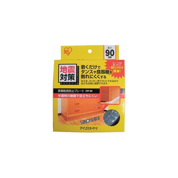 【商品サイズ】Ｗ900×Ｄ45×Ｈ10【素材】EVA樹脂【生産国】中国タンスや食器棚等の家具類の下に敷くだけで倒れにくくする家具転倒防止プレートです。半透明の合成樹脂を使用しているので、目立ちにくくなっています。はさみ、カッター等でカットが...