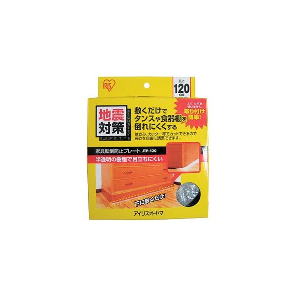 【商品サイズ】Ｗ1200×Ｄ45×Ｈ10【素材】EVA樹脂【生産国】中国タンスや食器棚等の家具類の下に敷くだけで倒れにくくする家具転倒防止プレートです。半透明の合成樹脂を使用しているので、目立ちにくくなっています。はさみ、カッター等でカット...