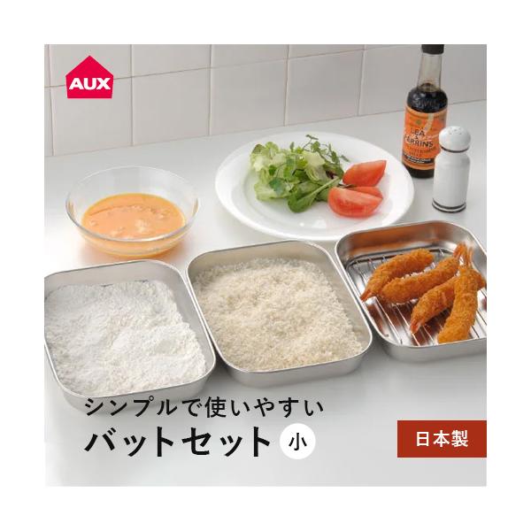 ※沖縄県への発送は別途送料が掛かります。※代引き支払いの場合は、別途代引き手数料が掛かります。料理の下ごしらえに便利な蓋付きのバットです。揚げ物の衣つけや、切った具材を入れるなど料理の下準備に活躍します。バットは、アミをのせれば天ぷらバット...