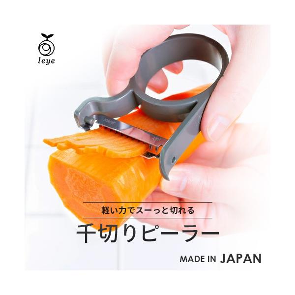 ■ 包丁いらずでパパッと均等な千切り手の平感覚で使えるコンパクトなデザイン。■ 刃物の産地、新潟県燕三条の職人が作るこだわりの刃。■ 板を曲げただけの従来品に対し、刃付けをしてあるので今までにないスムーズな切り心地です。■ 大根サラダやきん...