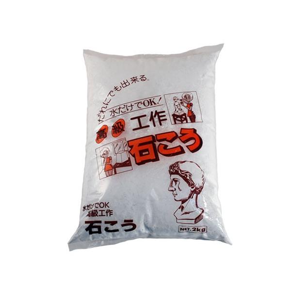 だれにでも出来るやさしい工作用石こうです。 標準水量 当品1袋(2kg)で約1700ccの水が目安です。硬化時間約2時間（気温・湿度により変化します）使用した容器はすぐに水洗いして下さい。
