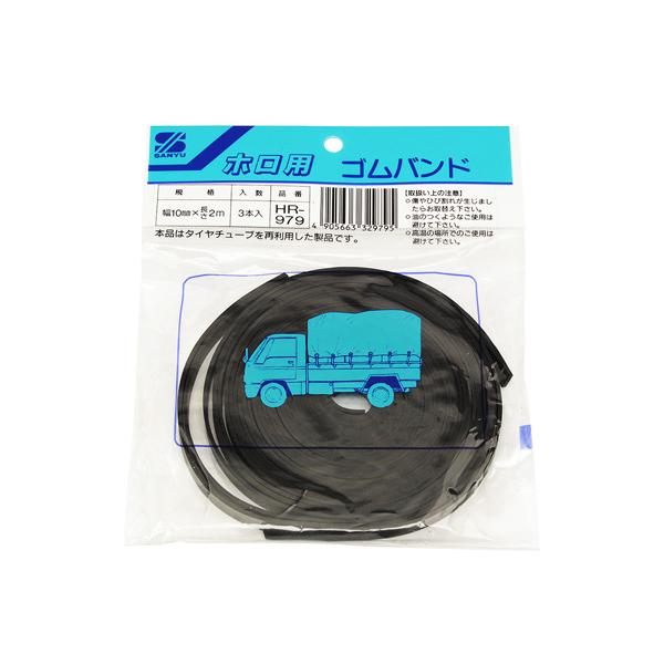 【商品説明】ホロ止めだけでなくかご台車等の荷物固定にも【用途】ブルーシート・トラックの幌などの用途に。【材質】タイヤチューブ【サイズ】長さ(m)：2幅(mm)：10【入数】3本【注意】ゴムの油分の浸透により、色移りする場合がありますので、使...