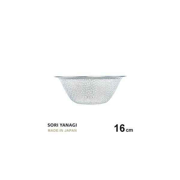 サイズ：16cm外径×高さ(mm)：164×63柳宗理 / ヤナギソウリ / やなぎそうり / YANAGI SOURI /ザル / ざる / ステンレス / おしゃれ / お洒落 / スタイリッシュ / 新生活特別配送